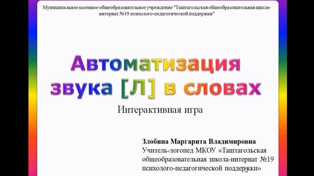 Использование современных образовательных технологий на логопедических занятиях