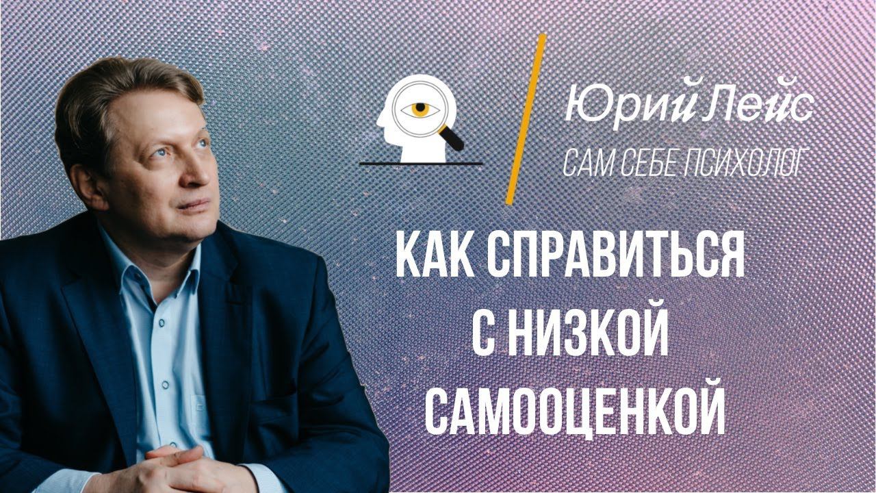 Как справиться с низкой самооценкой. Низкая самооценка. Человек с низкой самооценкой.