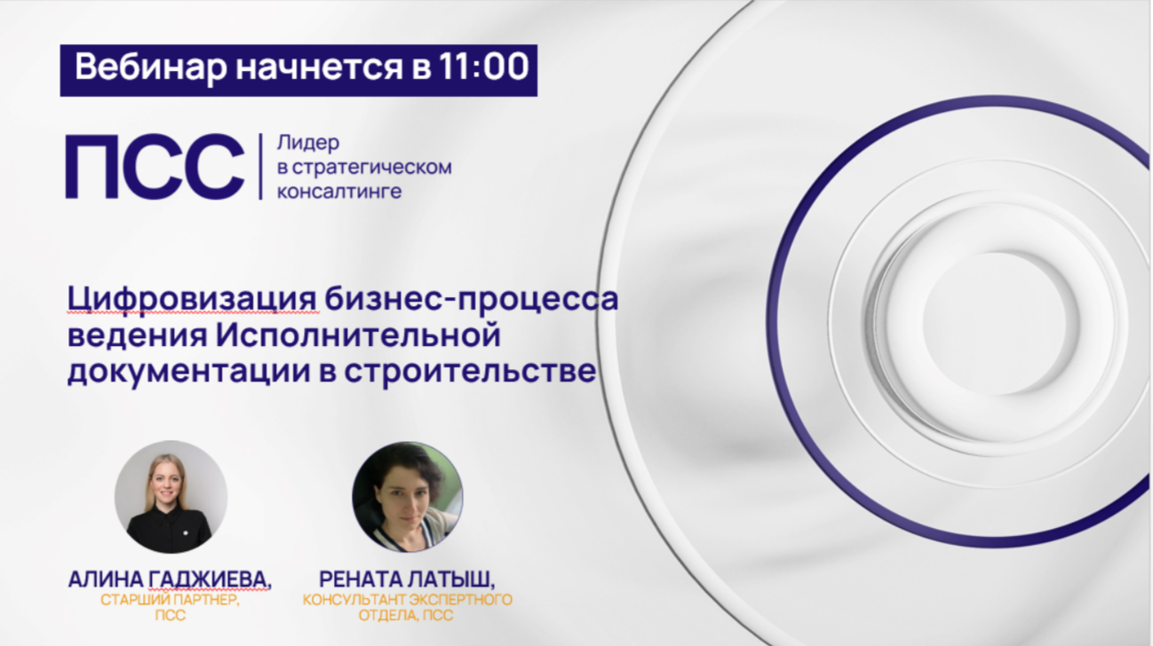 Цифровизация бизнес-процесса ведения Исполнительной документации в строительстве