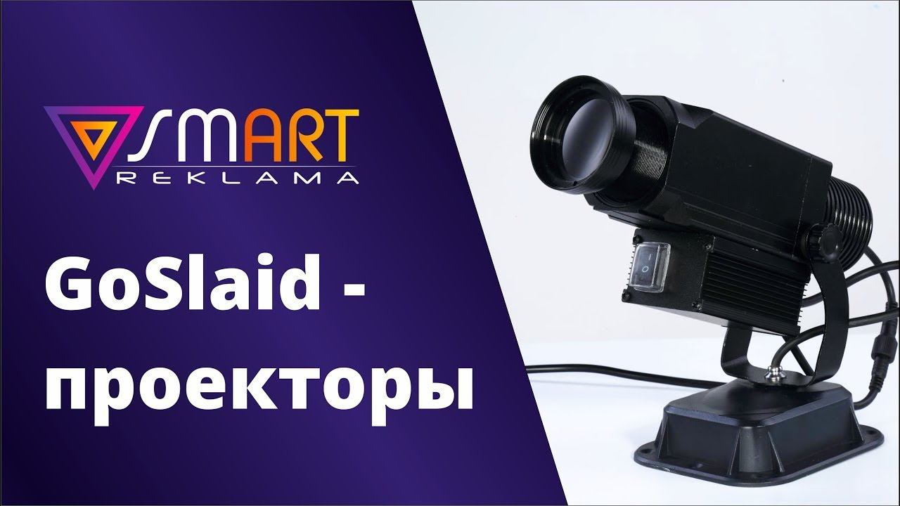 Меняем линзу в гобо-проекторе