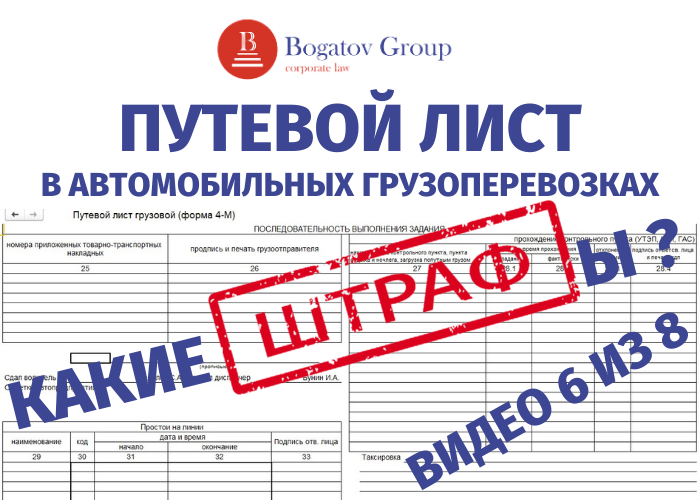 ПУТЕВЫЕ ЛИСТЫ 2021г. Какие штрафы есть?