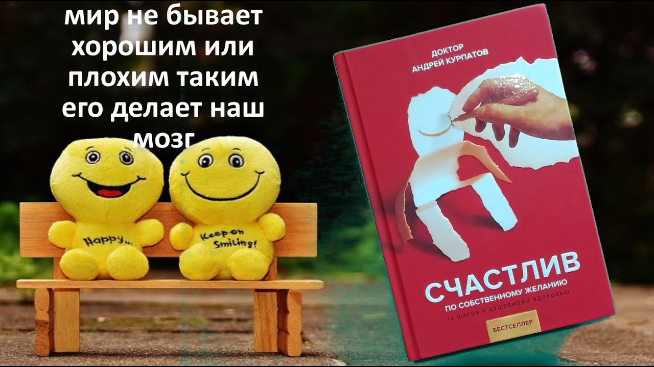 ✅ Счастлив по собственному желанию. Психотерапевтические упражнения. Психологическое самолечение