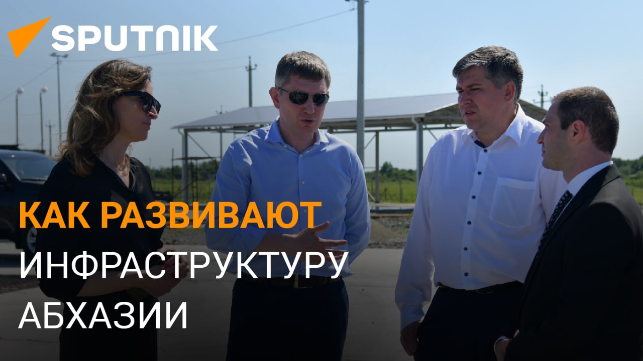 Дорогие гости делегация Минэкономразвития России посетила Абхазию