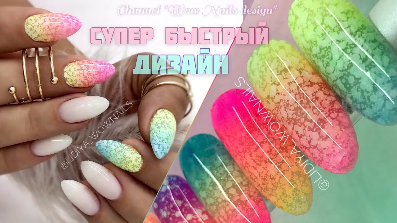 БЫСТРЫЙ ДИЗАЙН НОГТЕЙ ???/ СУПЕР ПРОСТОЙ ГРАДИЕНТ в 1 СЛОЙ / Градиент хлопья