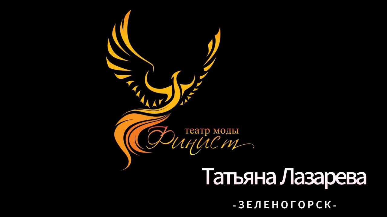 Коллекция "Сказка". Городской театр моды "Финист". Зеленогорск