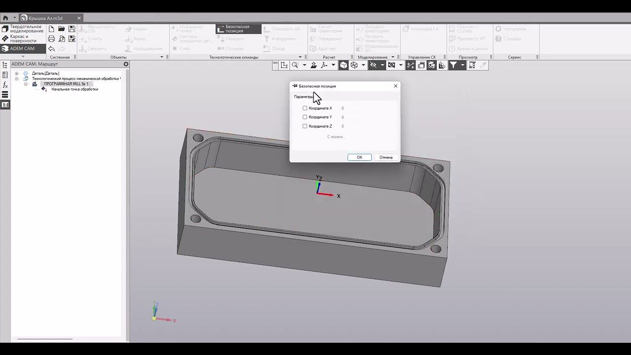 ADEM CAM для Компас-3D - Фрезерование детали Крышка ч.2