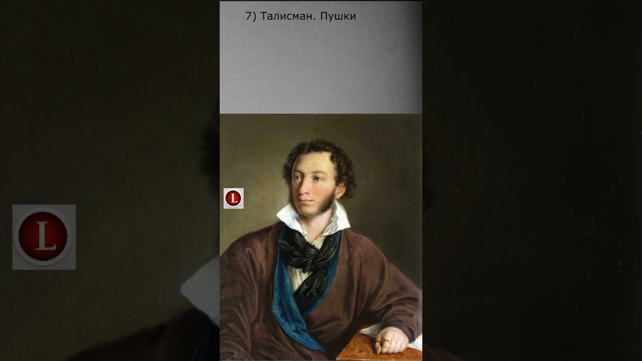 11  интересных фактов об А. С. Пушкине, котороые, возможно вы не знали  #факты #интересное #пушкин