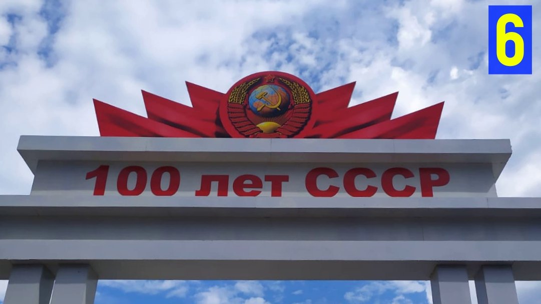 100 Лет СССР 6 часть.