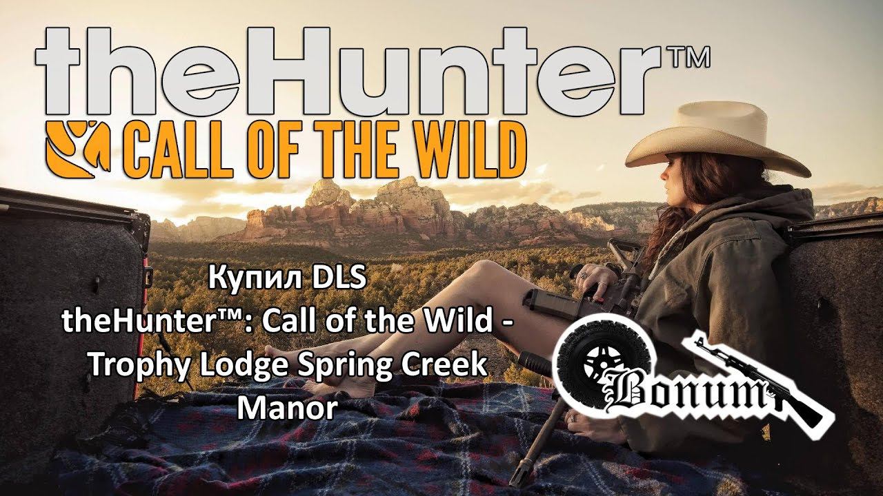 новая  DSL комната трофеев в  theHunter Call of the Wild