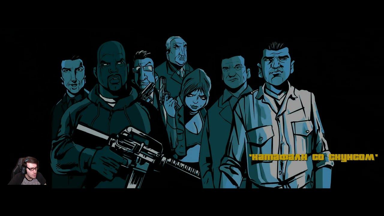 Grand Theft Auto III №4 НОВЫЙ ГОРОД - НОВЫЕ СОЮЗНИКИ 16+
