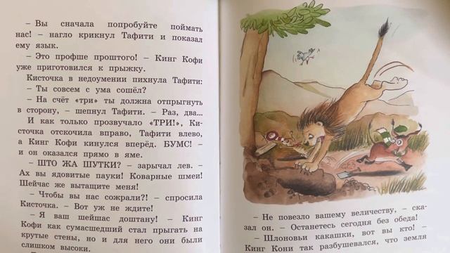 Аудиосказка🎧  Тафити и старинный клад 4 глава  📚Читаем вместе