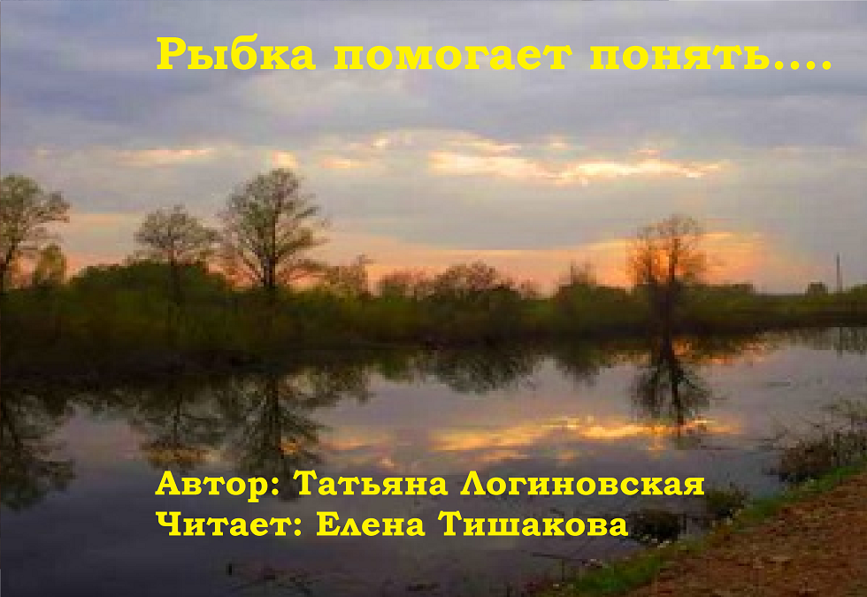 Рыбка помогает понять...