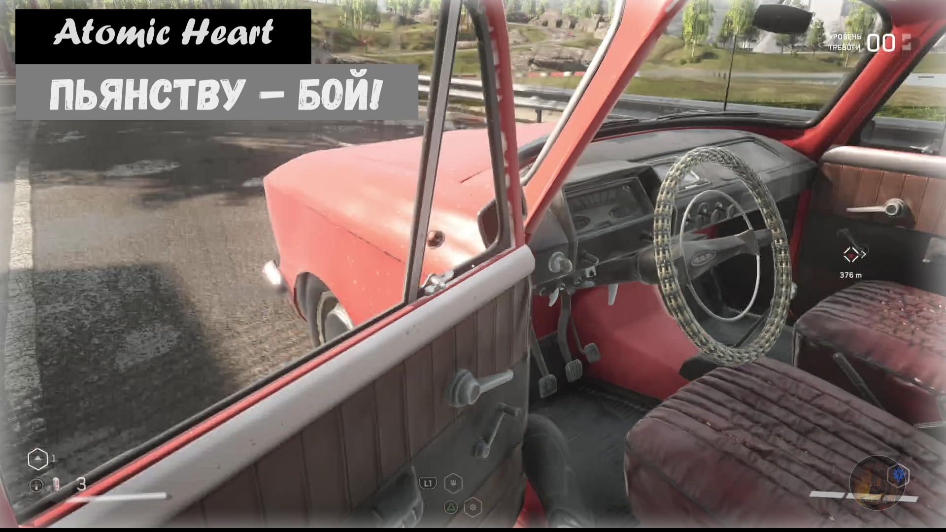 Atomic Heart. Alcoholics Anonymous / Пьянству – бой!