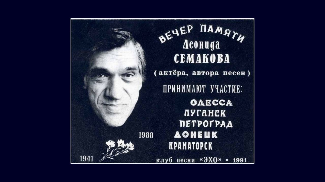 Семаков Леонид - "Почемучка" (Почему, в известном смысле...)-1987
