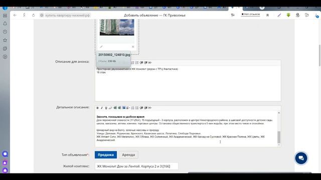Заполняем объявление  квартиры в новостройках