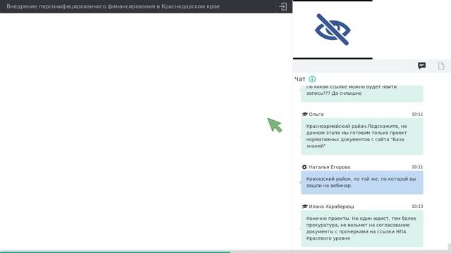 02. Внедрение персонифицированного финансирования в Краснодарском крае [10.11.2020]