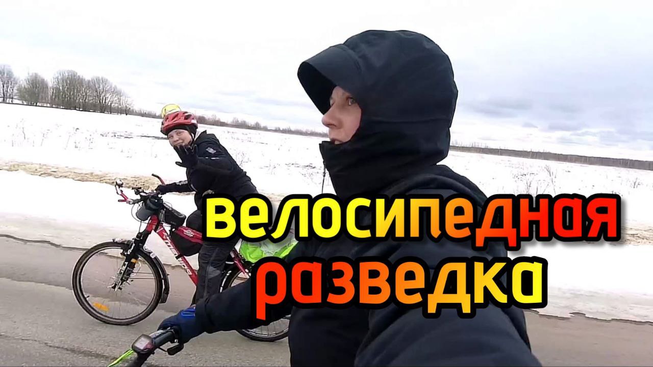 Мартовская покатушка. Пока всё не так гладко.