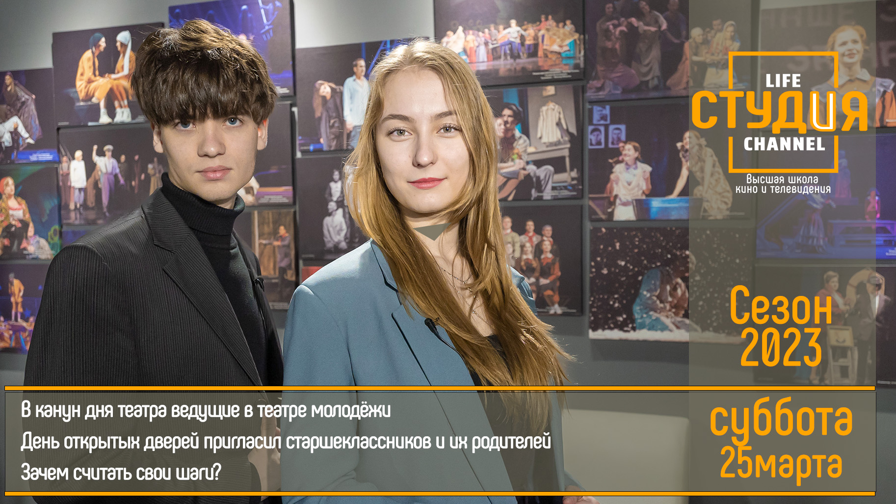 ЭФИР проекта Высшей школы кино и телевидения ВВГУ "СТУДиЯ" 25.03.2023.RuTube