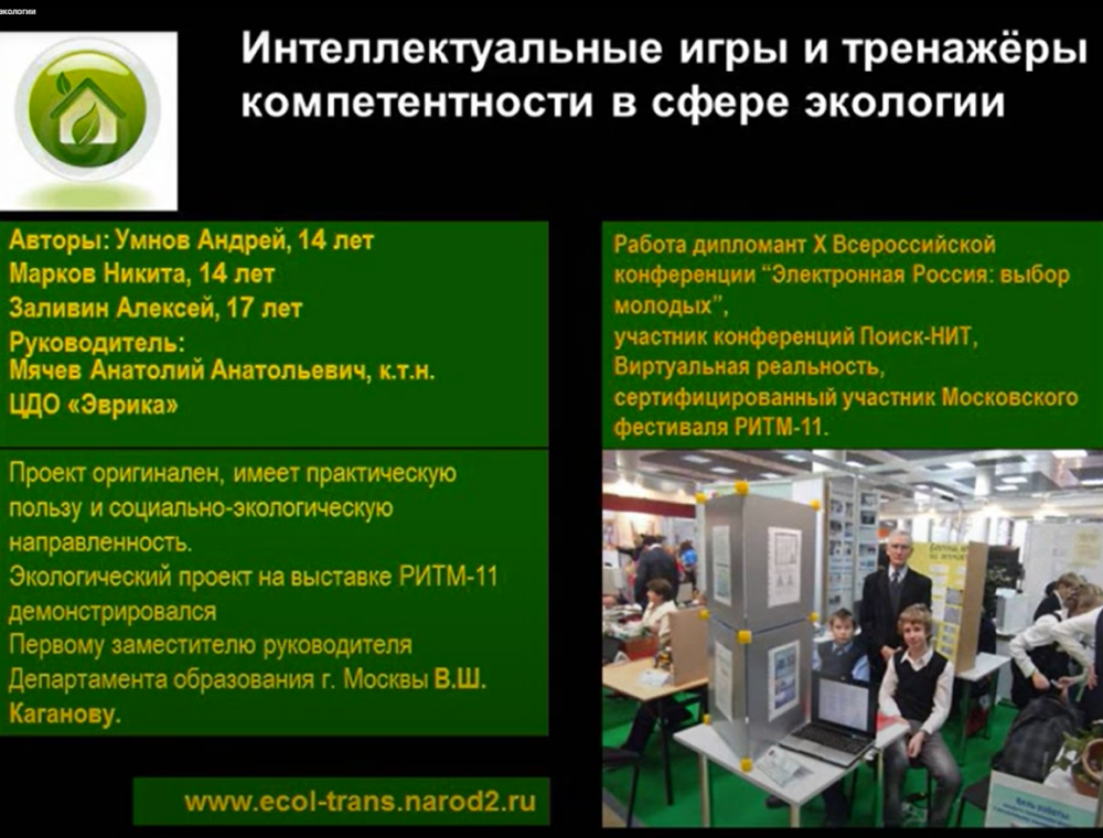 ЭКОЛОГИЧЕСКИЕ ИГРЫ И ТЕСТЫ