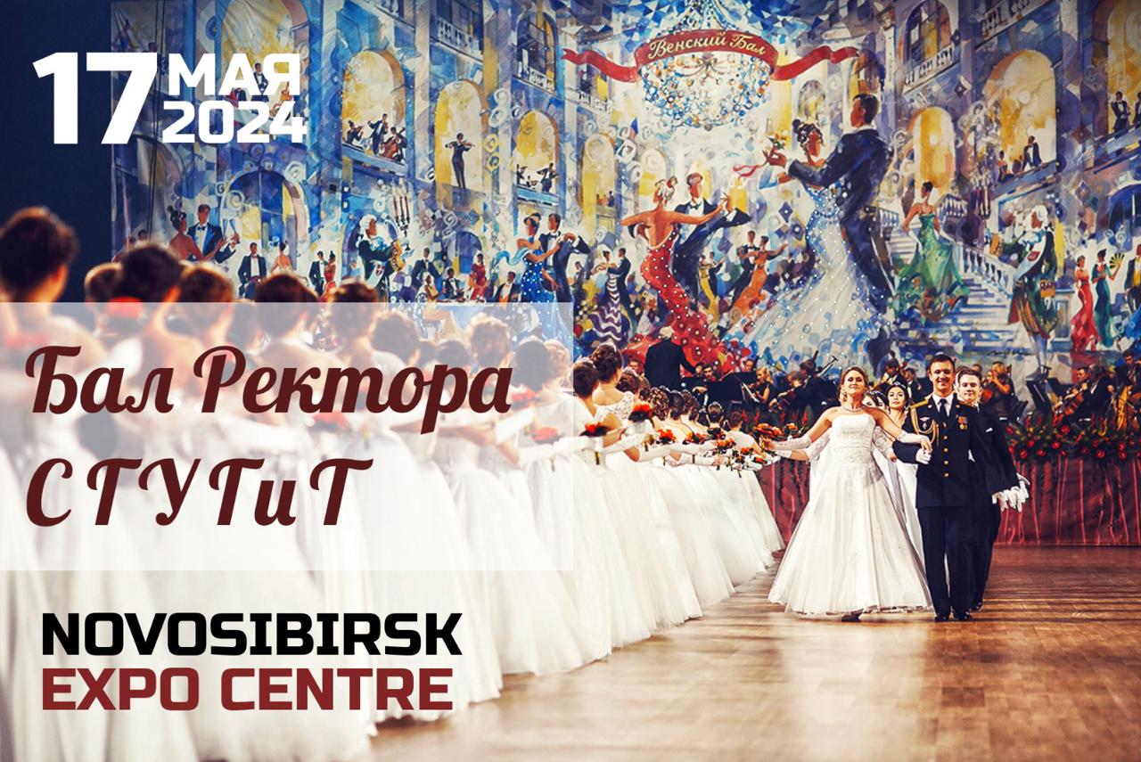 Бал ректора СГУГиТ 2024 Тизер