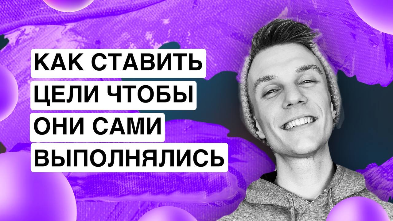 Как достигать целей в легкости и изобилии