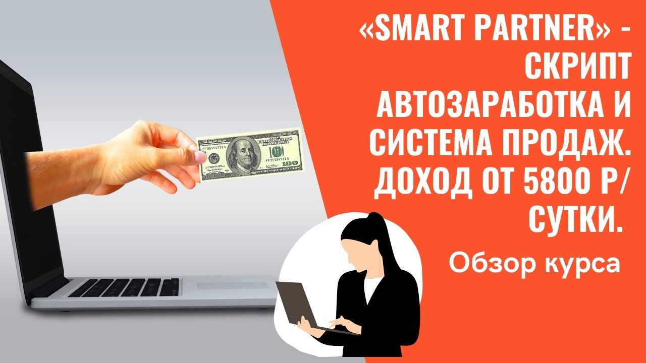 Автоматический заработок на просмотре рекламы. Реальный автоматический заработок. Скачать программу