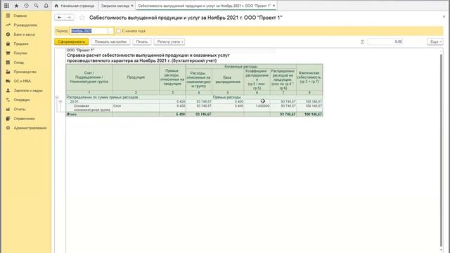 Учет реализации продукции, товаров и услуг.mp4