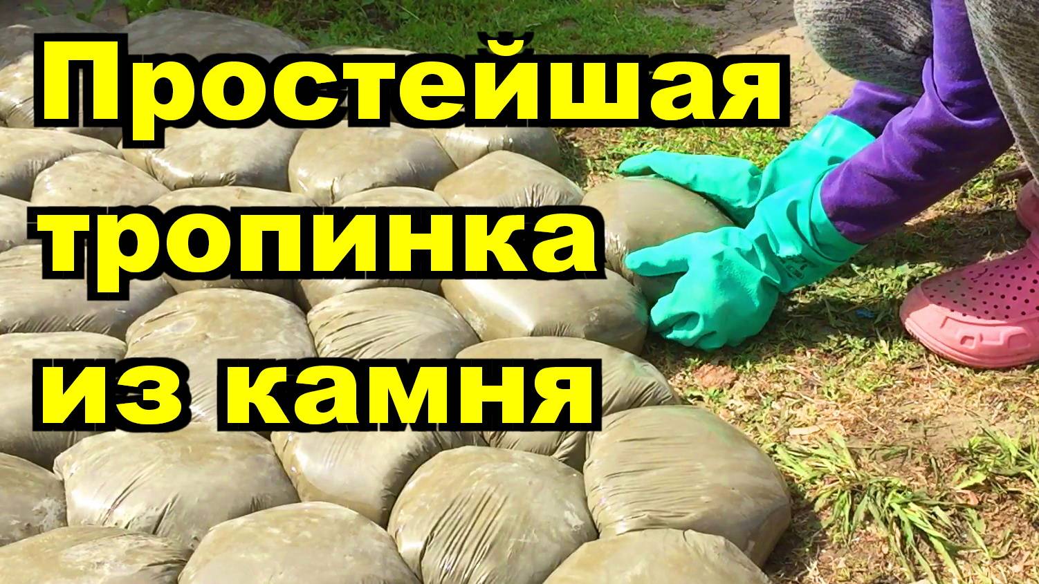 Площадка из камней. Искусственный камень своими руками