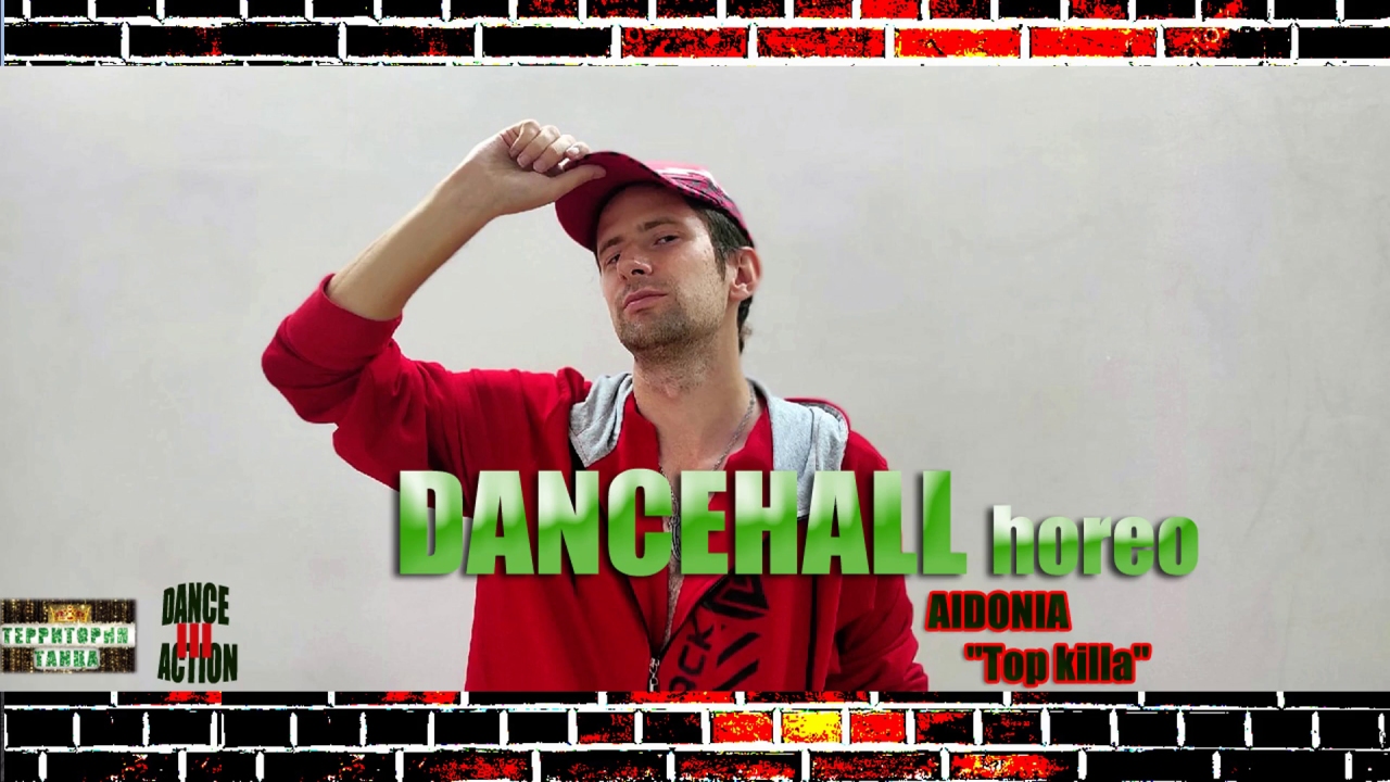 Dancehall horeo Aidonia Top killa by Alexey Butin ТСК Территория Танца Ярославль дэнсхолл хип хоп