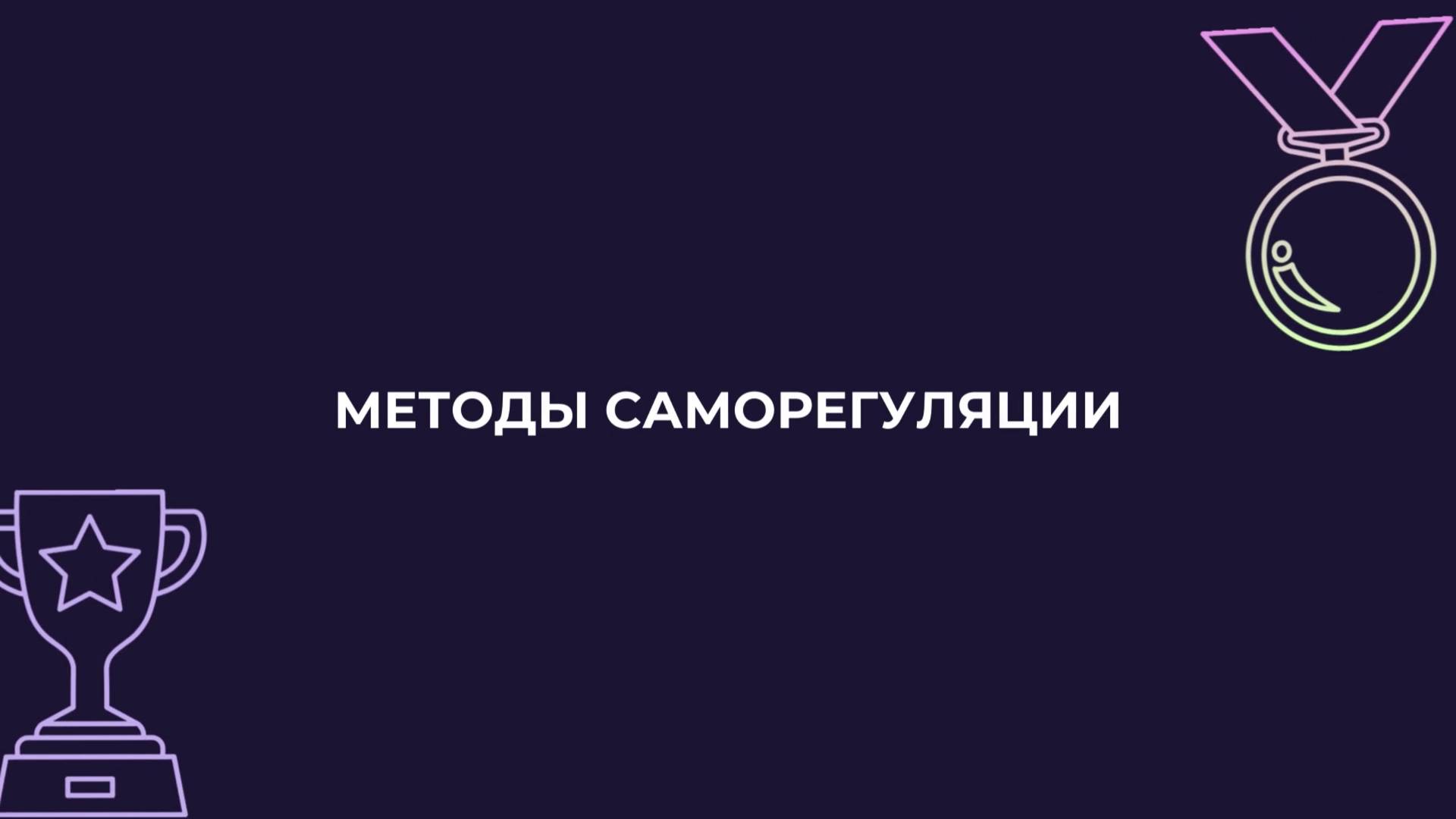 9. Ментальные тренировки