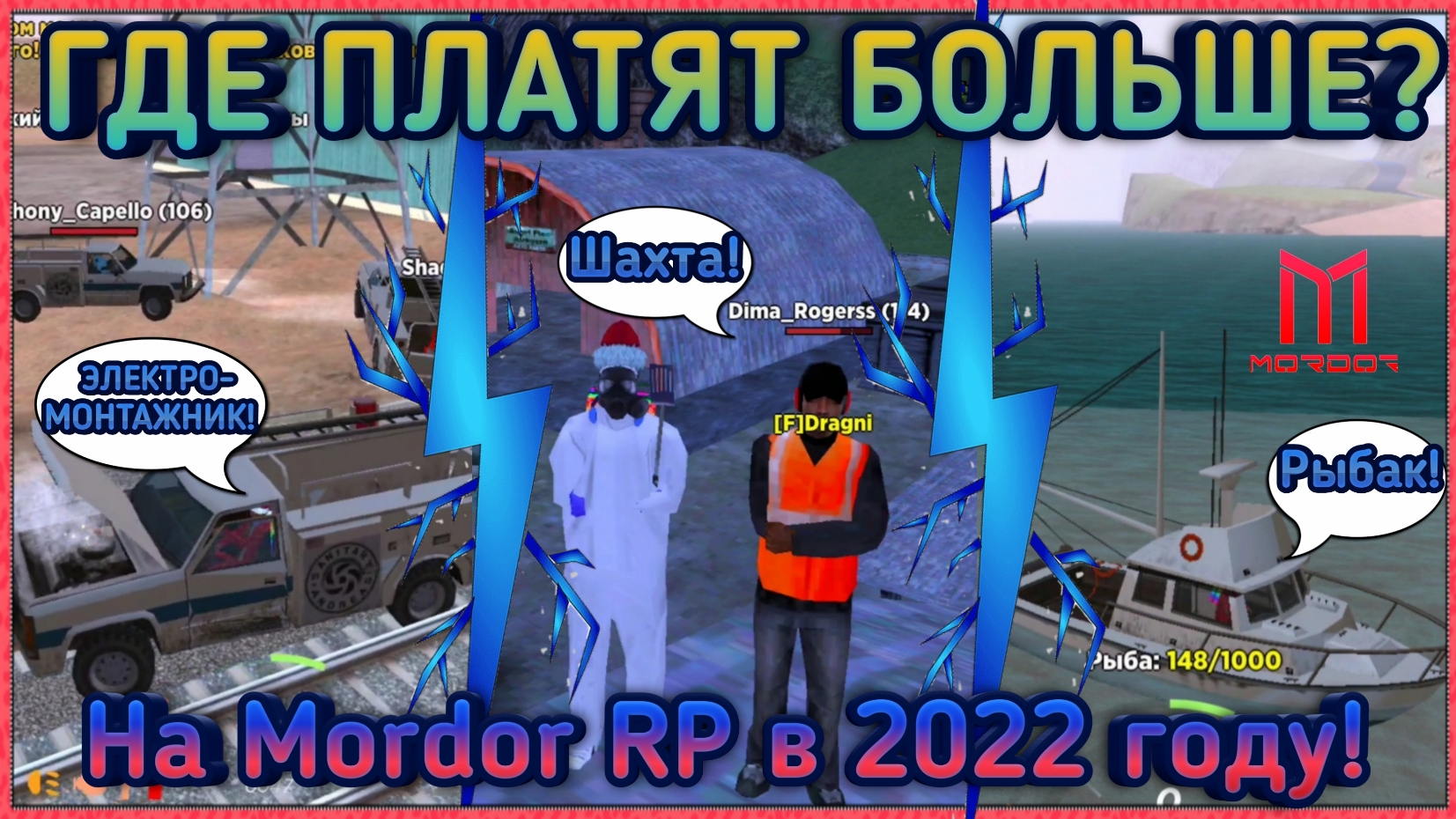 Новый Топ-5 работ на Мордор РП в 2022-2023 году! Как заработать много денег на Мордор РП?!
