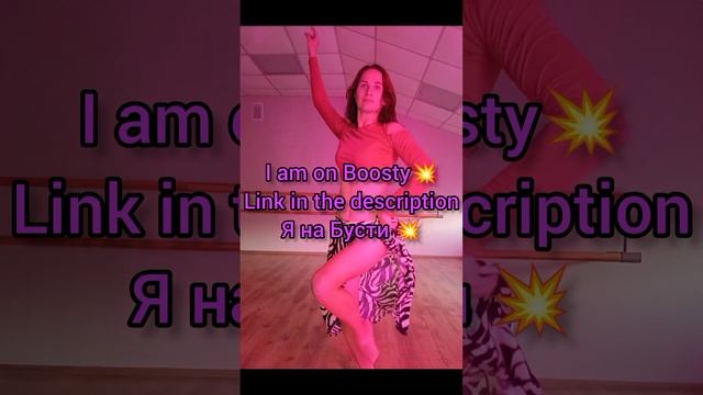 Танцуем вместе ?