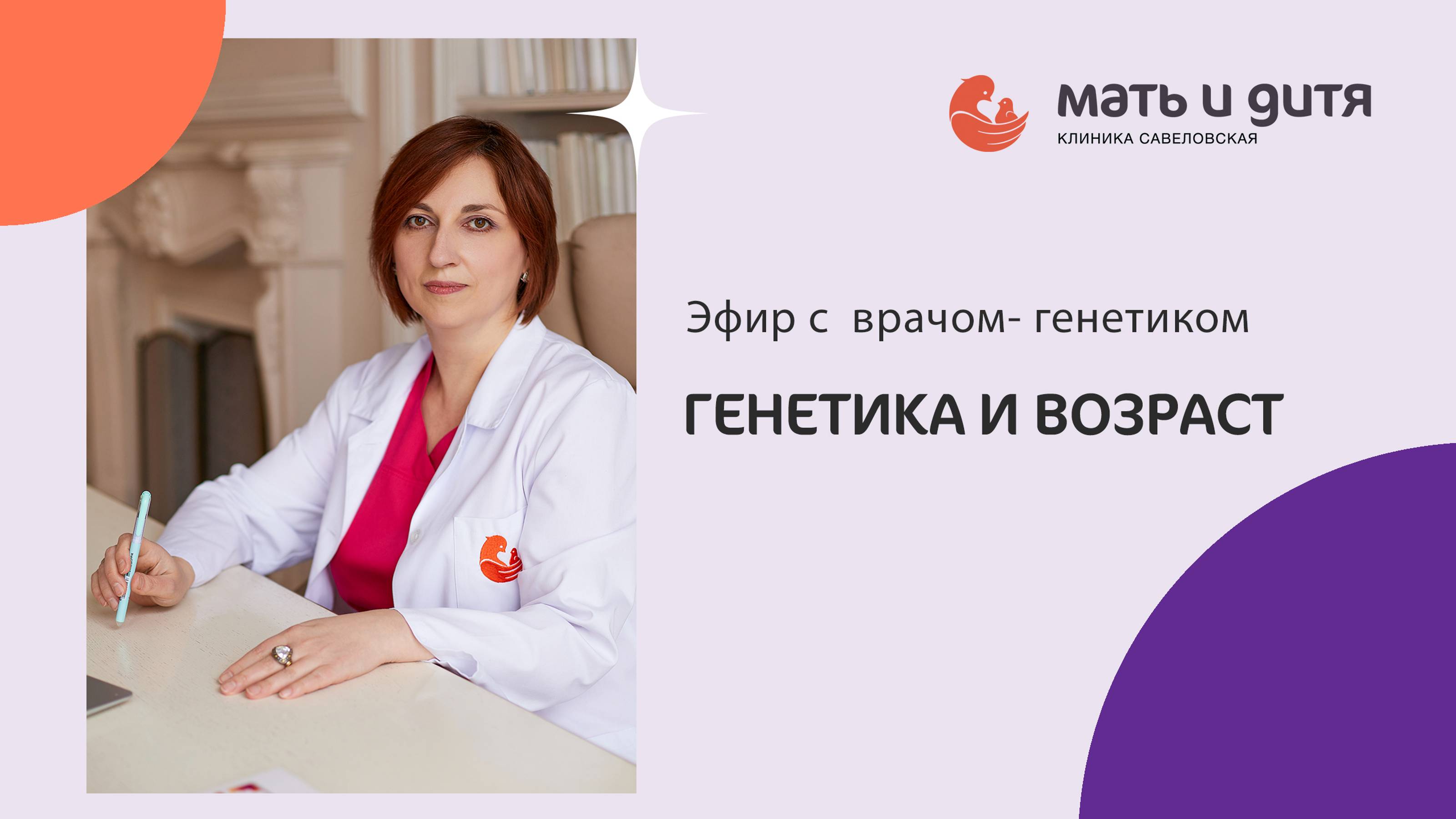 Генетика и возраст