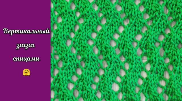 Вертикальный зигзаг спицами. Узоры спицами. Вязание спицами.