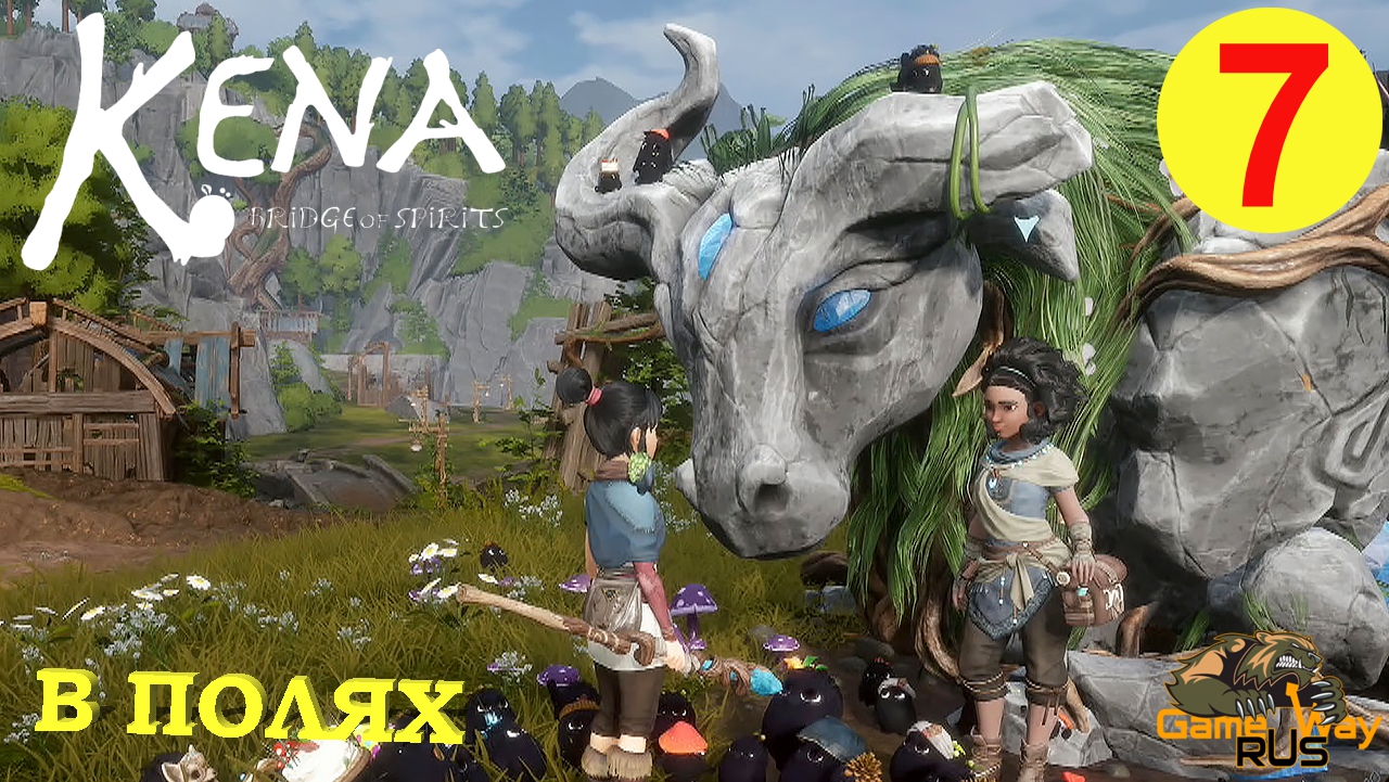 KENA BRIDGE OF SPIRITS #7 ? PS5 ПОЛЕ. Прохождение на русском.