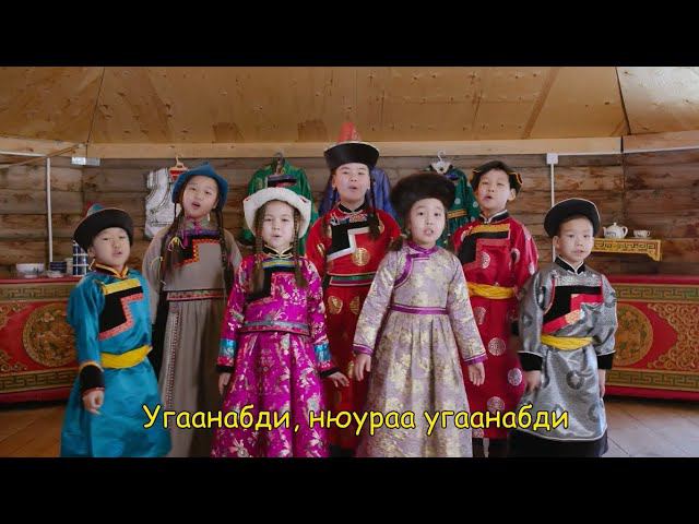 Эртэ үглөөгүүүр - Рано утром / Мүнгэн хонхонууд