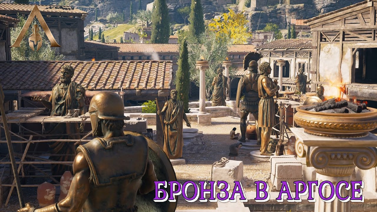 Discovery Tour - ДРЕВНЯЯ ГРЕЦИЯ ➤ 21 БРОНЗА В АРГОСЕ