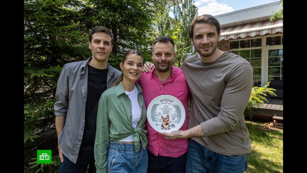 «Возвращение блудного Мухтара».