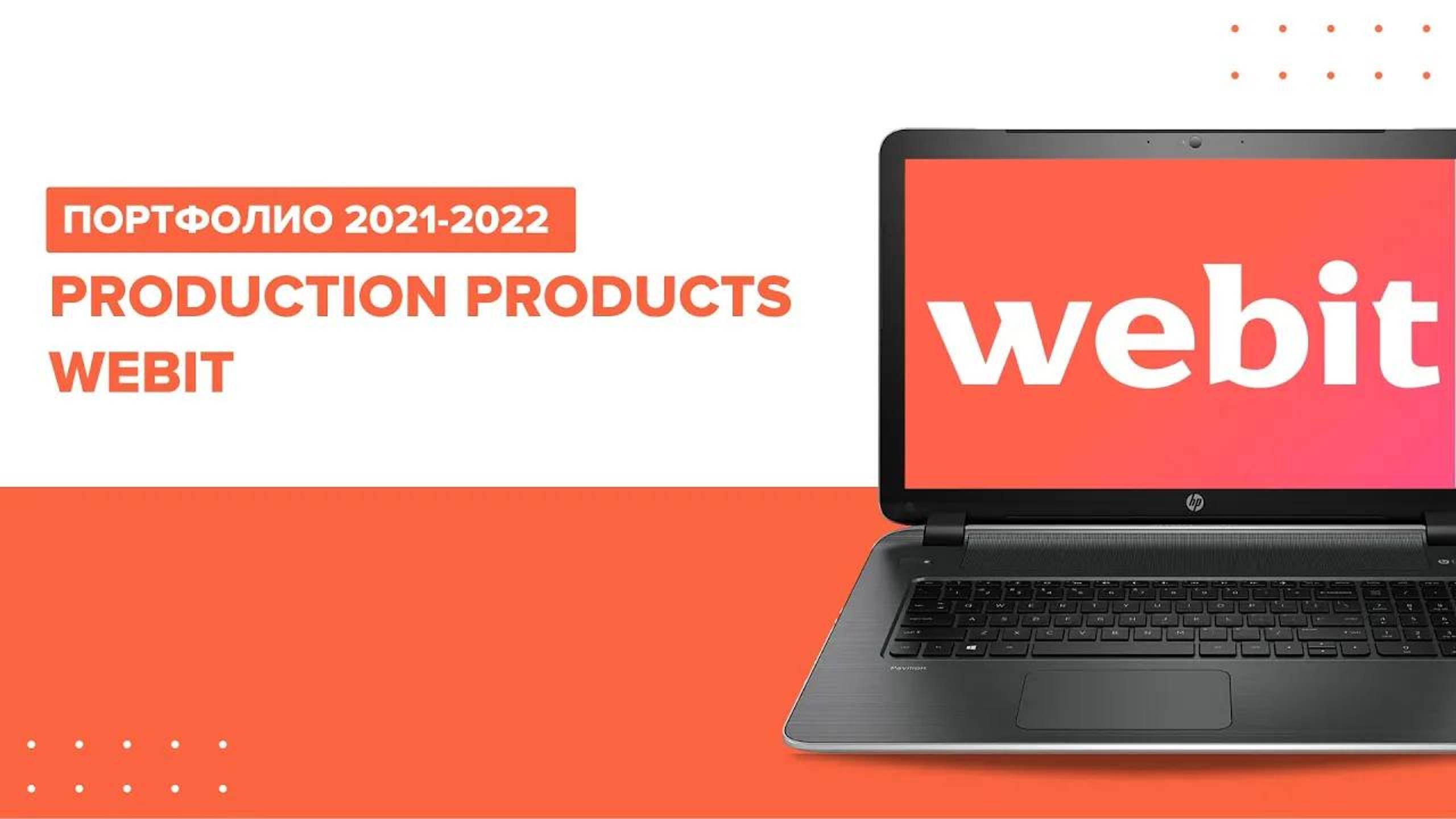 Webit Production Products 2021-2022