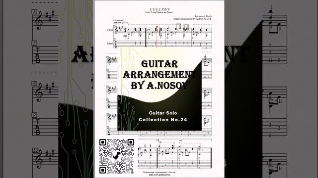 Колыбельная_Долгая дорога в дюнах (Р.Паулс) Ноты и табы для гитары соло