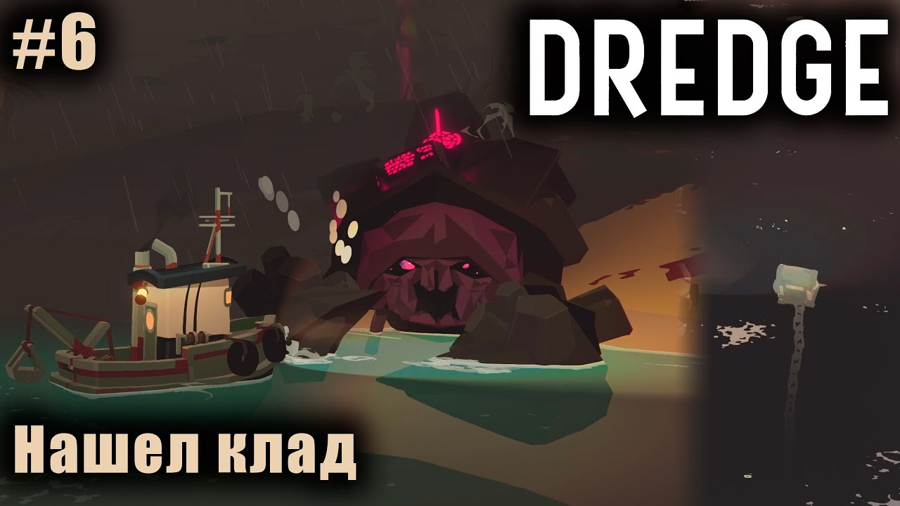 DREDGE #6 ➤ Нашел клад