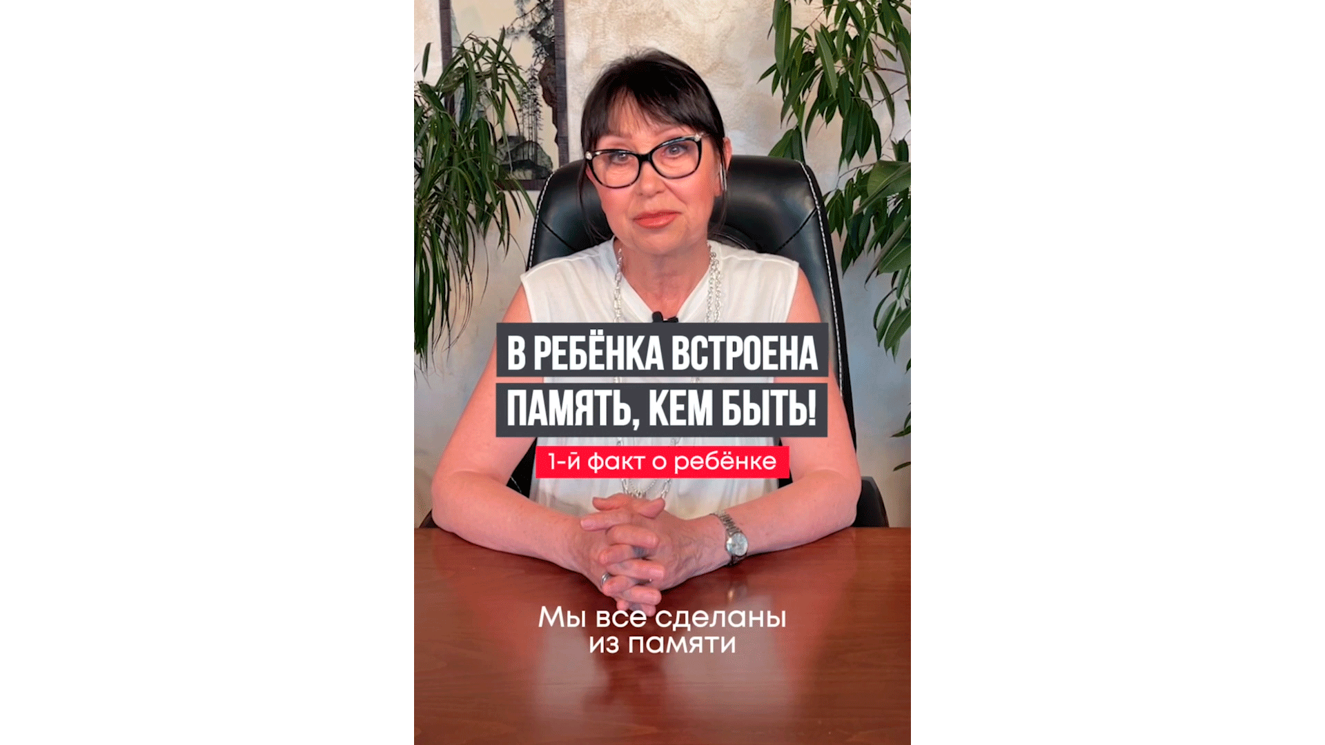 В ребенка встроена память, кем быть #short #shorts #воспитание