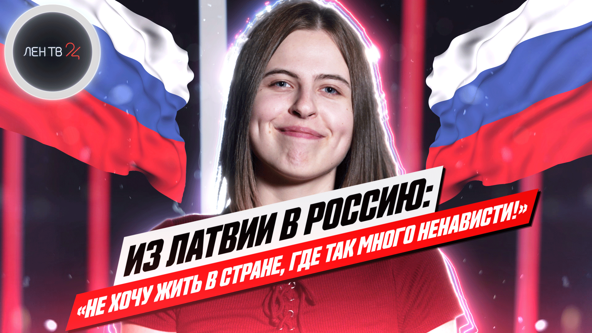 Как я сбежала из Латвии в Россию от спецлужб | Виктория Матуле