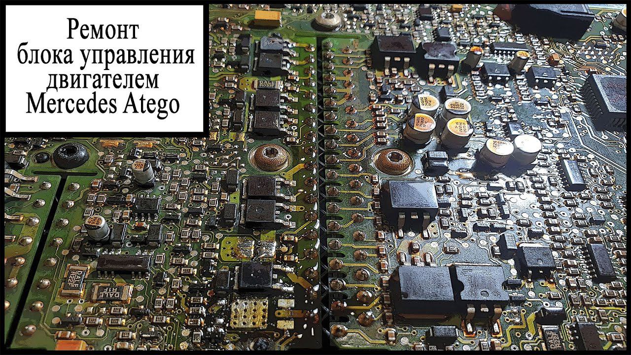 Блок управления двигателем мерседес