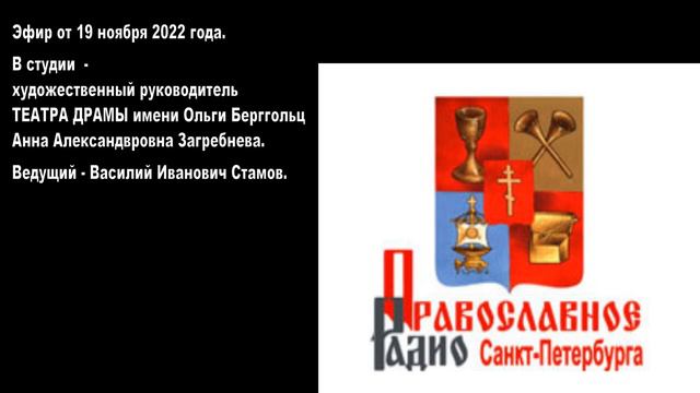 19.11.22  Радио Православный Санкт  Петербург