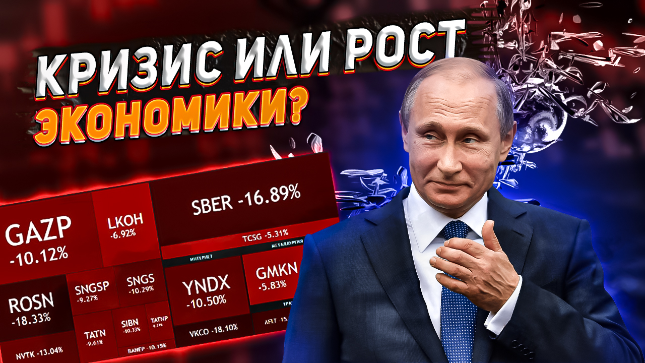 Какие ПЕРСПЕКТИВЫ у российской экономики? Рост или спад развития экономики?
