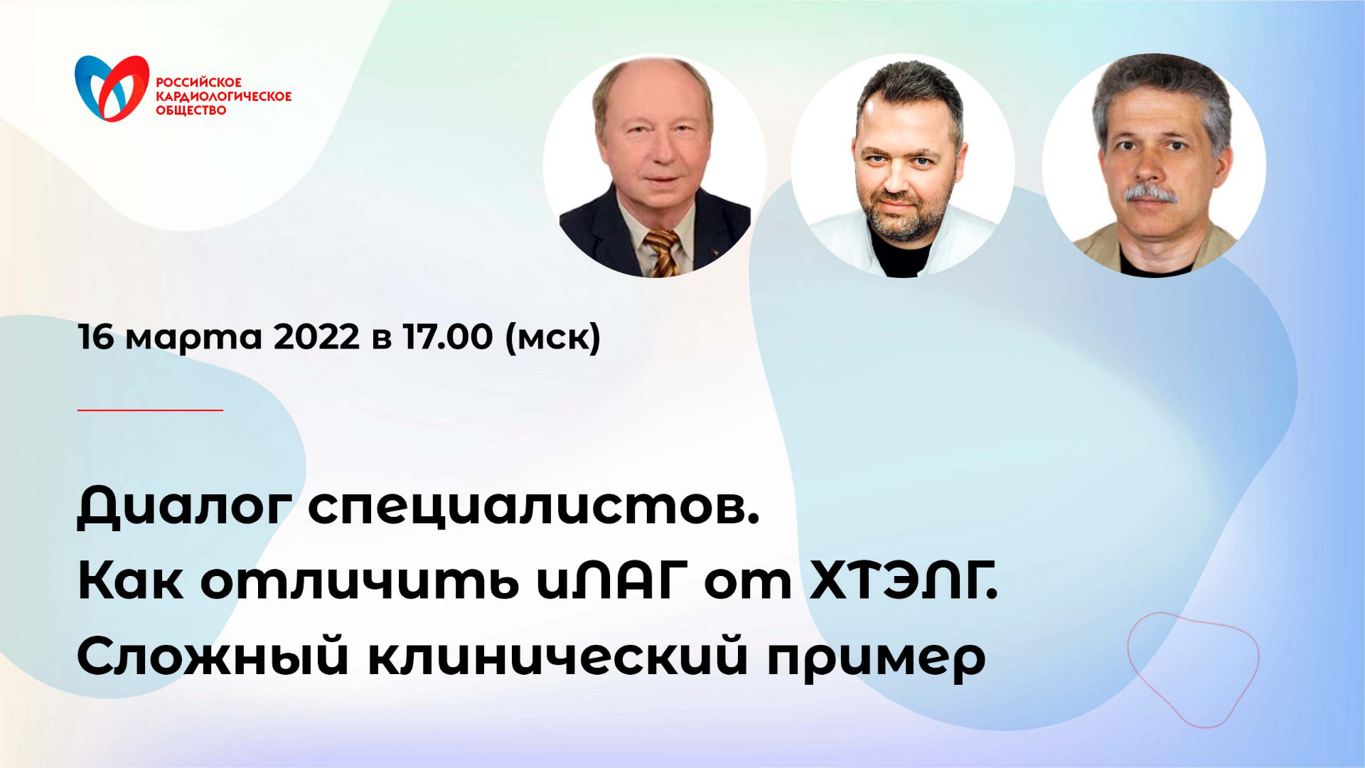 Диалог специалистов. Как отличить иЛАГ от ХТЭЛГ. Сложный клинический пример