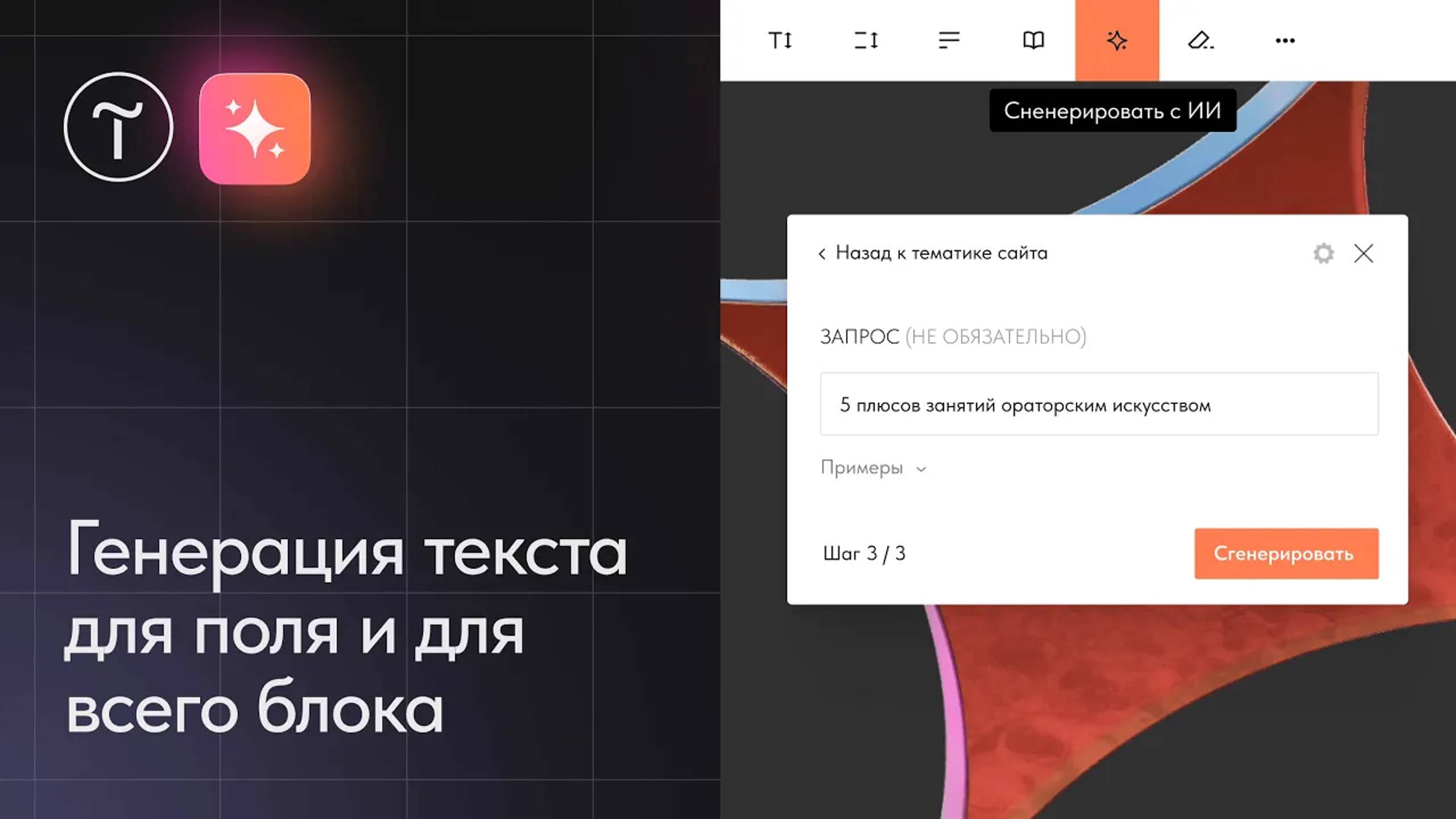 Как сгенерировать текст для сайта на Тильде с ИИ-помощником