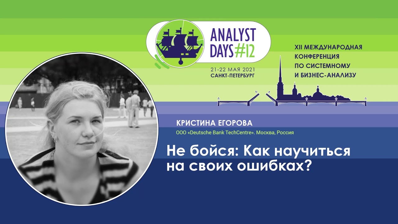 Не бойся: Как научиться на своих ошибках?