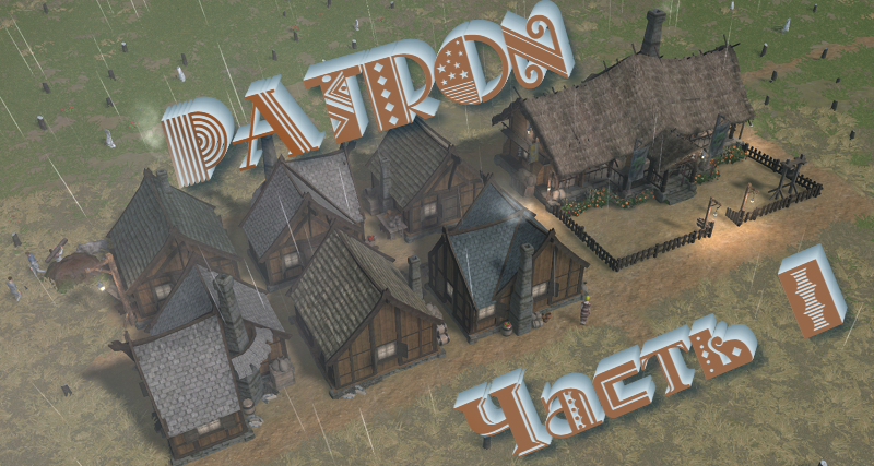 Patron Прохождение Интересный Градостроитель #1 Отличное начало